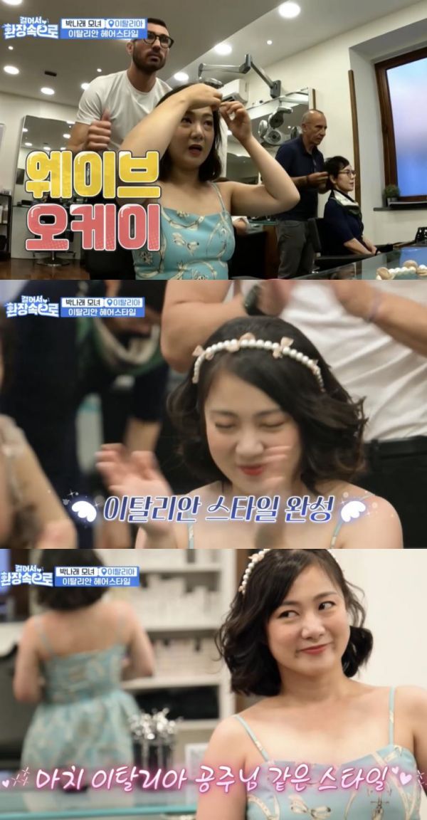 이탈리아 미용실에서 머리한 박나래 - 에누리 쇼핑지식 자유게시판
