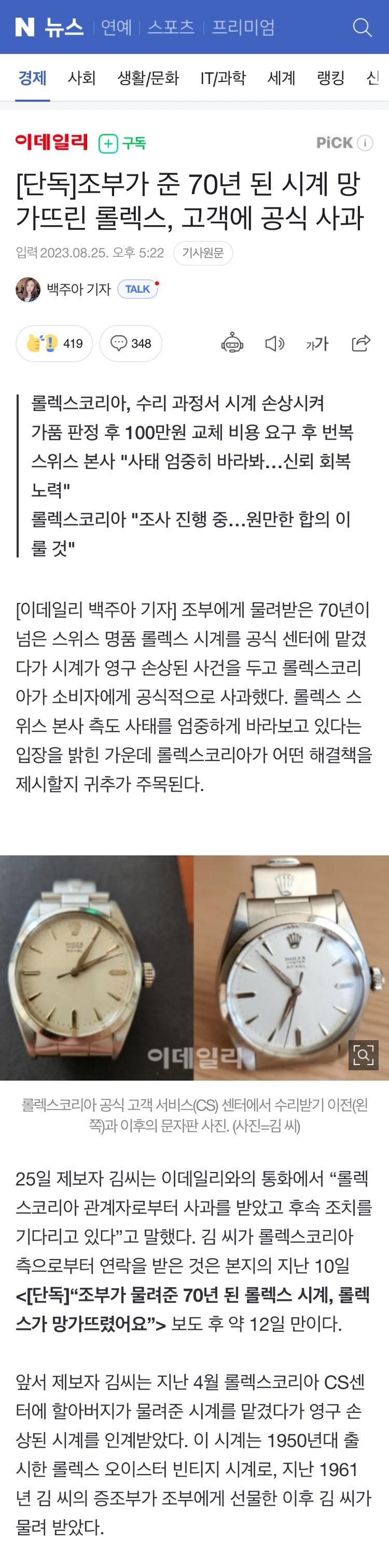 수리 망치자 태세전환한 롤렉스코리아 - 에누리 쇼핑지식 자유게시판