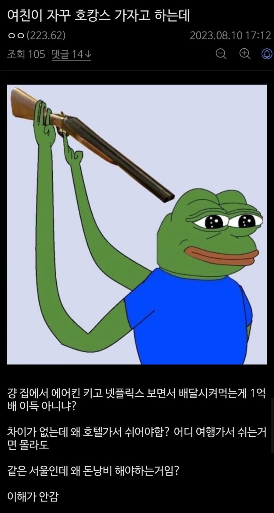 여친이 서울 호캉스 가자는데 이해안감 - 에누리 쇼핑지식 자유게시판