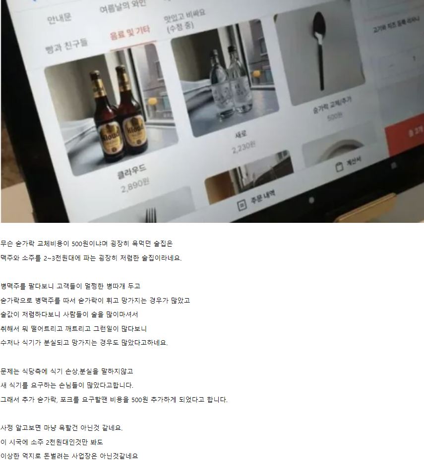 숟가락 교체 500원 술집 반전 진실 에누리 쇼핑지식 자유게시판