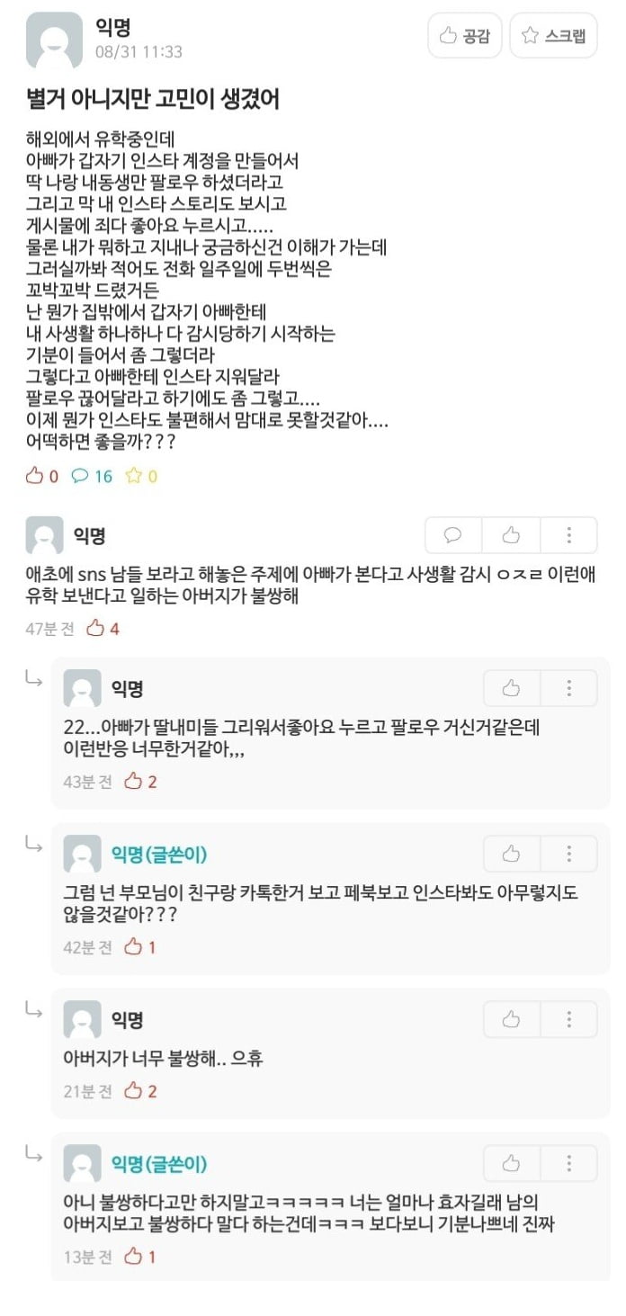 인스타 훔쳐봐서 고민인 여자 - 에누리 쇼핑지식 자유게시판