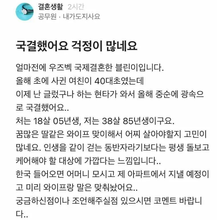 05년생과 국제결혼한 38세 남성 - 에누리 쇼핑지식 자유게시판