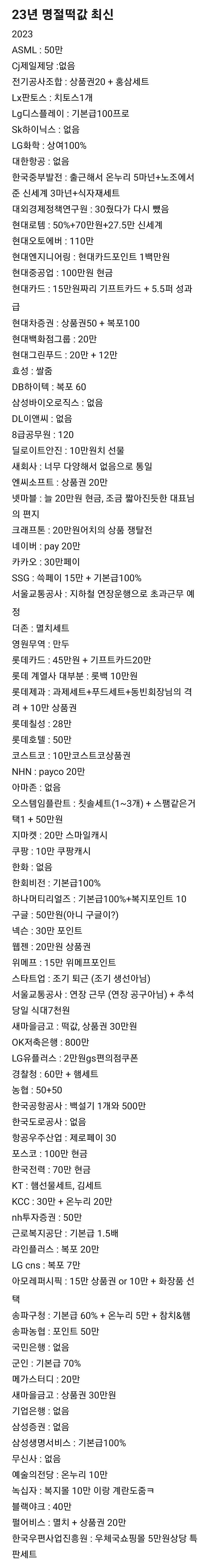 2023 추석 떡값 - 에누리 쇼핑지식 자유게시판