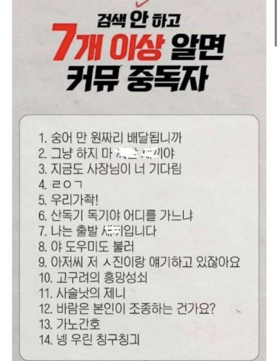 7개 이상 알면 커뮤 중독자 - 에누리 쇼핑지식 자유게시판