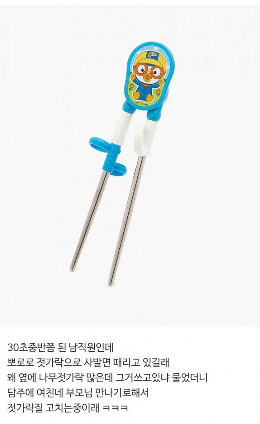 거래처 직원이 뽀로로 젓가락 쓴다 - 에누리 쇼핑지식 자유게시판