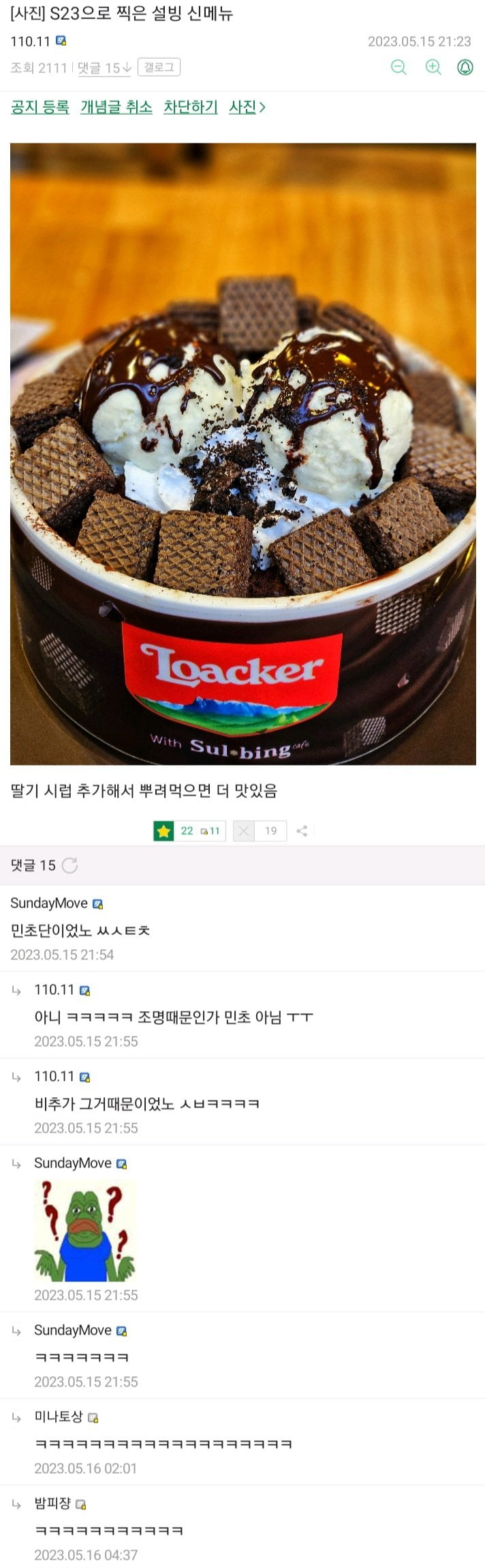 갤럭시 s23으로 찍은 설빙 신메뉴 - 에누리 쇼핑지식 자유게시판
