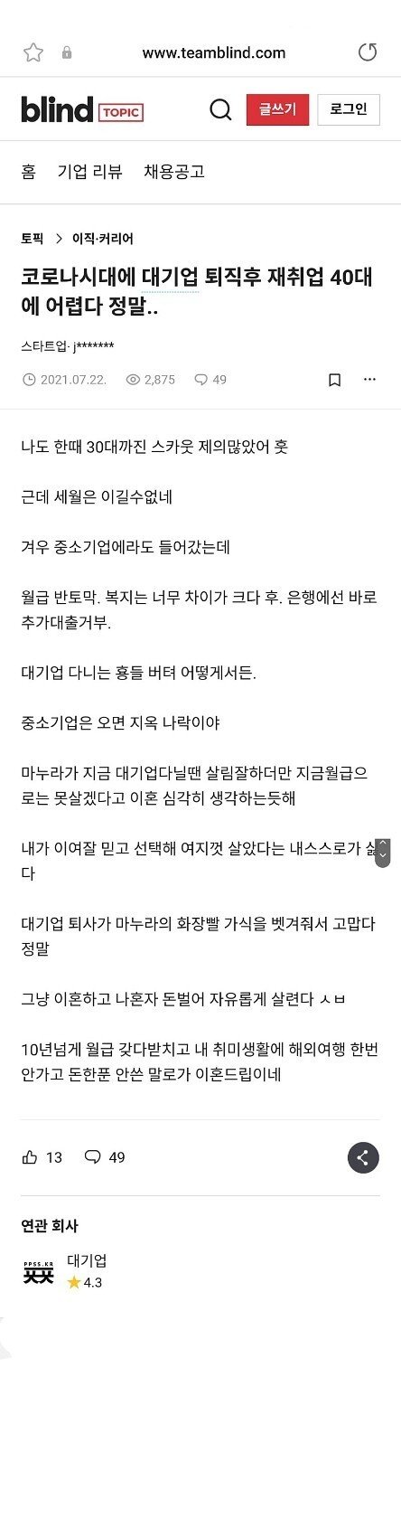 40대 가장의 대기업 퇴사 후 현실 - 에누리 쇼핑지식 자유게시판