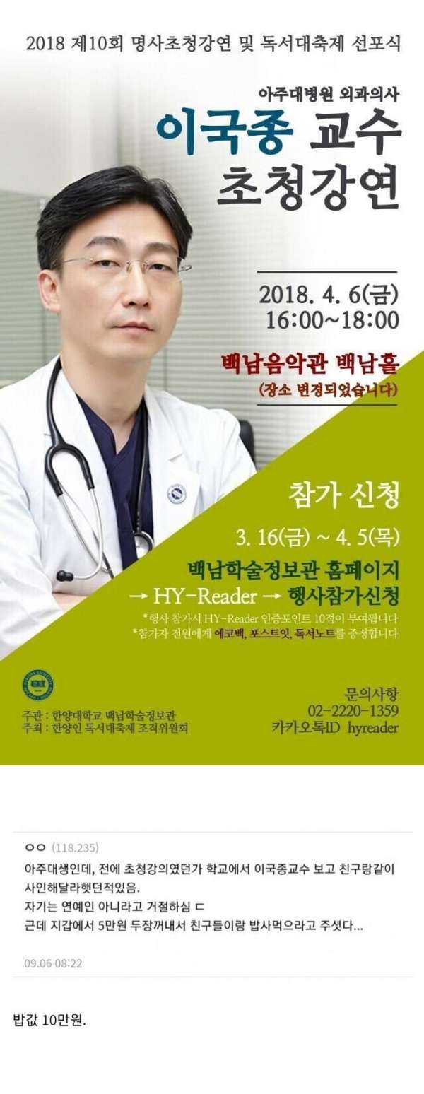 이국종 교수에게 싸인 거절당했던 대학생 - 에누리 쇼핑지식 자유게시판