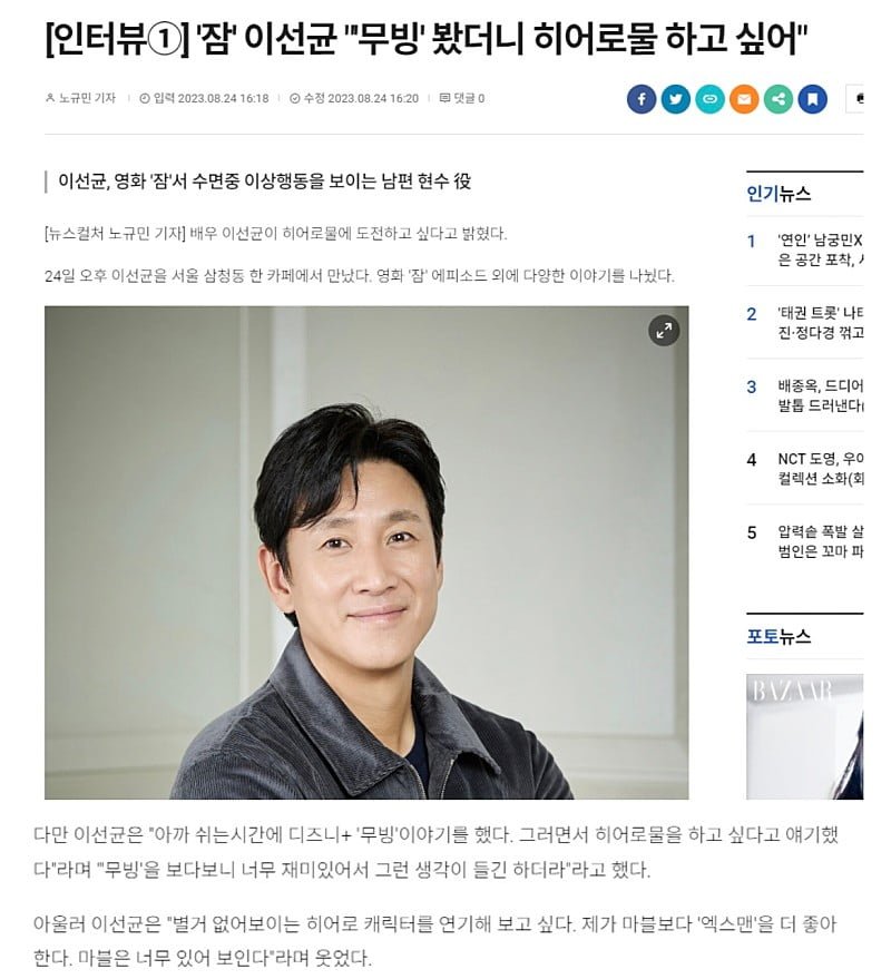 무빙 본 이선균, 나도 히어로물 마려워 - 에누리 쇼핑지식 자유게시판