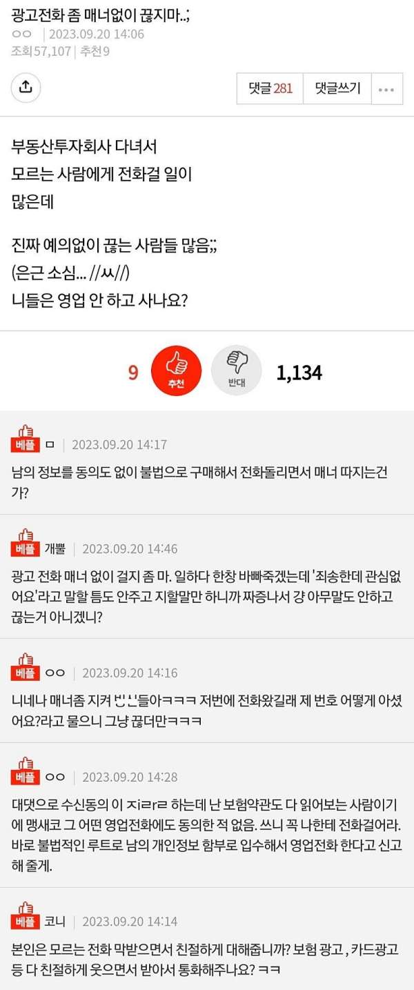 광고 전화 좀 매너 없이 끊지마 - 에누리 쇼핑지식 자유게시판