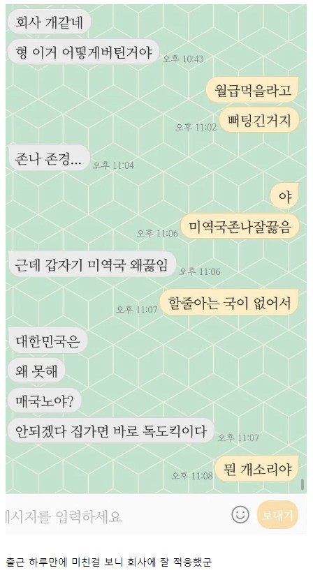 회사 첫 출근한 동생의 카톡 - 에누리 쇼핑지식 자유게시판