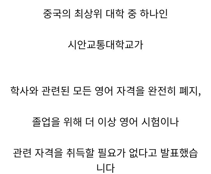 중국 대학교: "영어 따위 배울 필요 없다" - 에누리 쇼핑지식 자유게시판