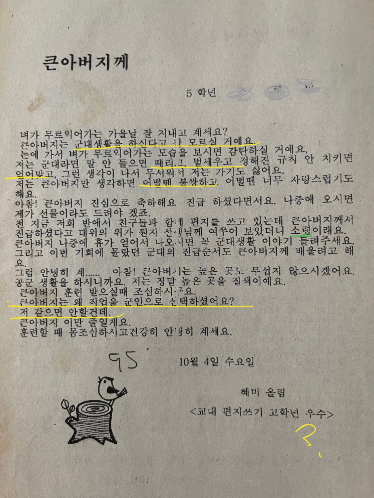 초등5학년이 생각하는 공군 소령 - 에누리 쇼핑지식 자유게시판