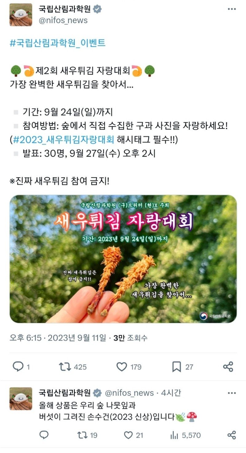 국립산림과학원 "새우튀김 자랑대회" - 에누리 쇼핑지식 자유게시판