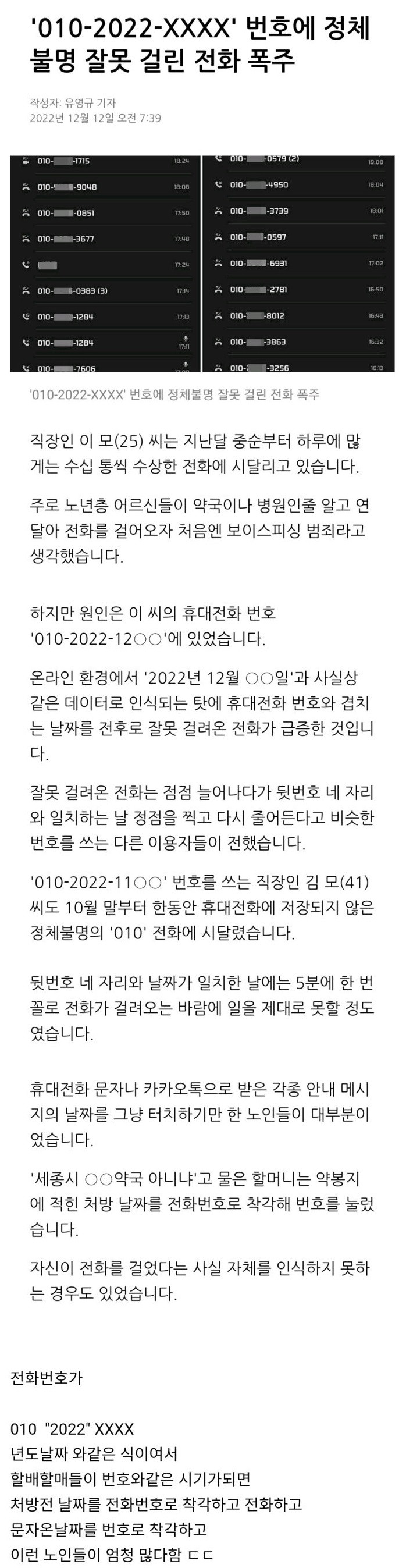 노인들에게 전화테러 받는 전화번호 - 에누리 쇼핑지식 자유게시판