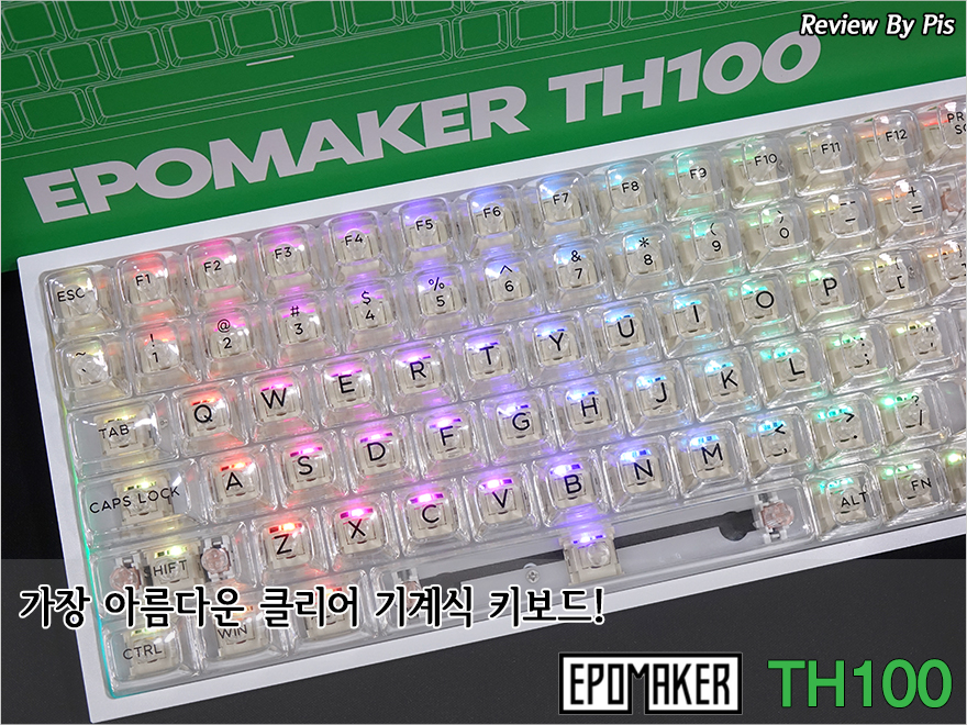 가장 아름다운 클리어 기계식 키보드! - EPOMAKER TH100 - 에누리 쇼핑지식 리뷰