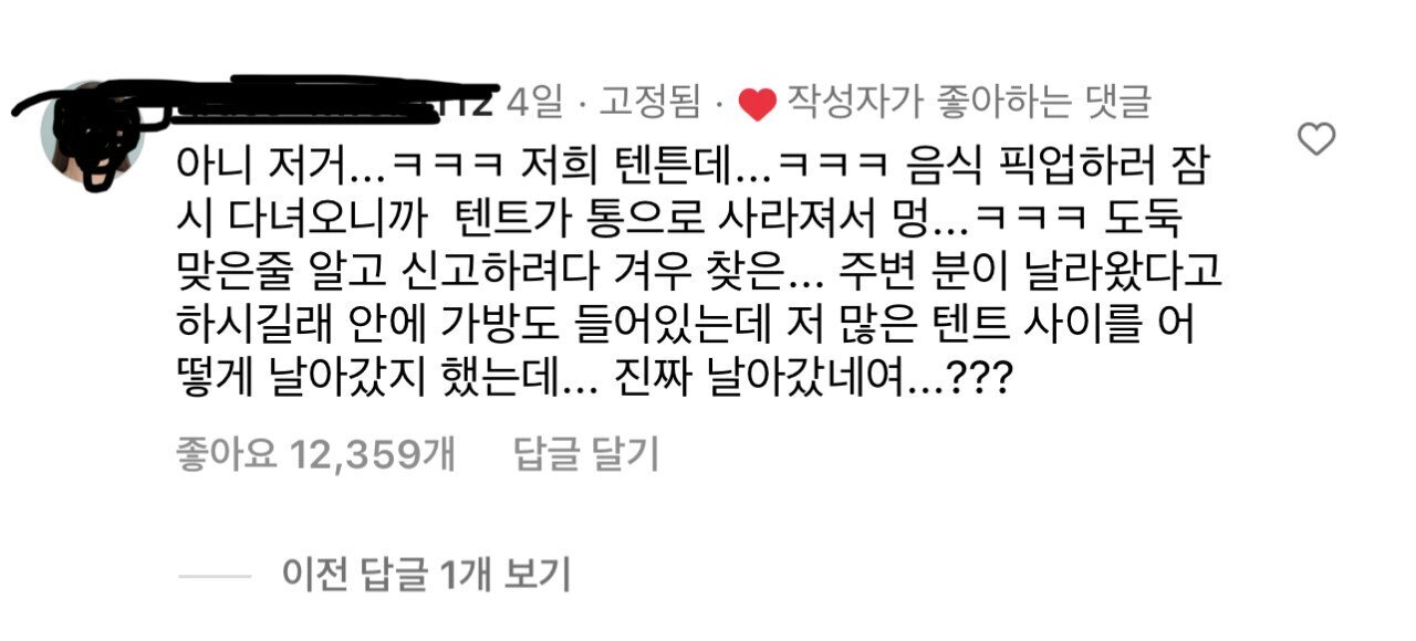 한강 공원에서 목격된 춤추는 텐트 에누리 쇼핑지식 자유게시판