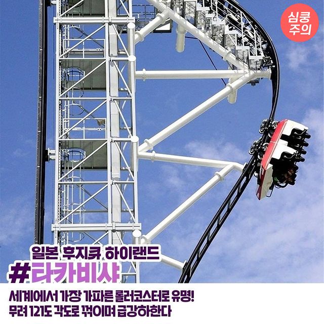 세계에서 가장 무서운 놀이기구 모음 에누리 쇼핑지식 자유게시판