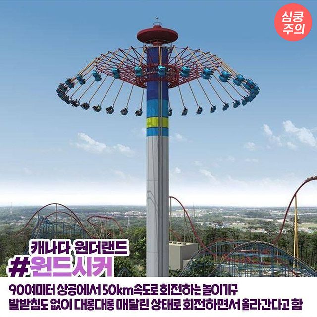 세계에서 가장 무서운 놀이기구 모음 - 에누리 쇼핑지식 자유게시판