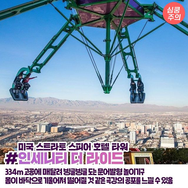 세계에서 가장 무서운 놀이기구 모음 - 에누리 쇼핑지식 자유게시판