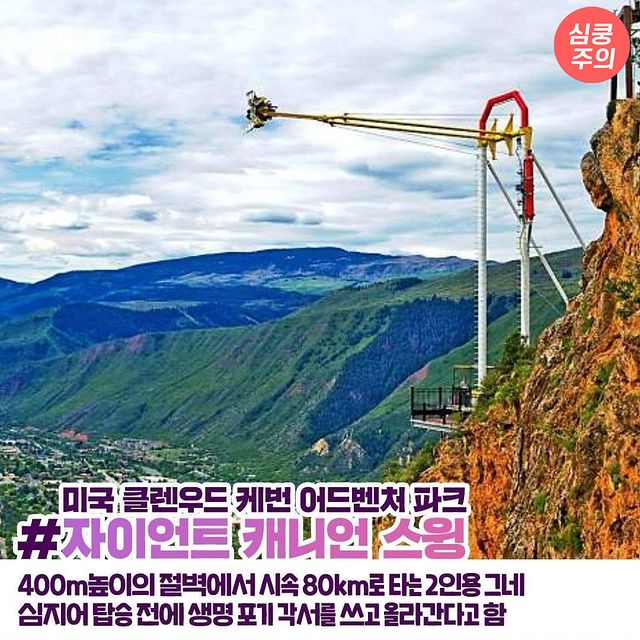 세계에서 가장 무서운 놀이기구 모음 - 에누리 쇼핑지식 자유게시판