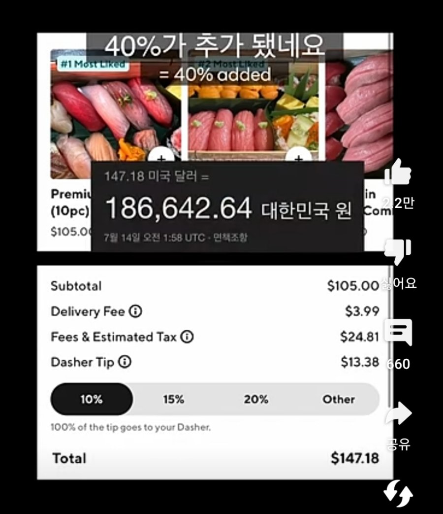 샌프란시스코 배달 초밥 가격 에누리 쇼핑지식 자유게시판