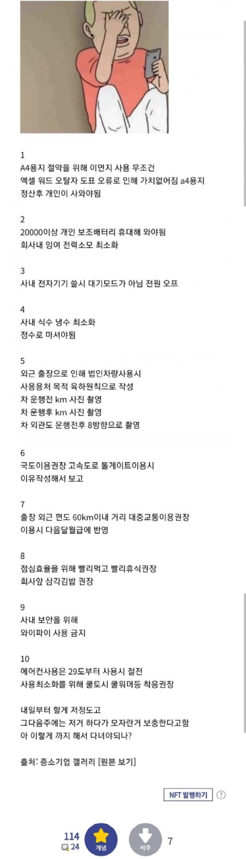 중소기업 갤러리를 놀라게 한 ㅈ소기업 에누리 쇼핑지식 자유게시판