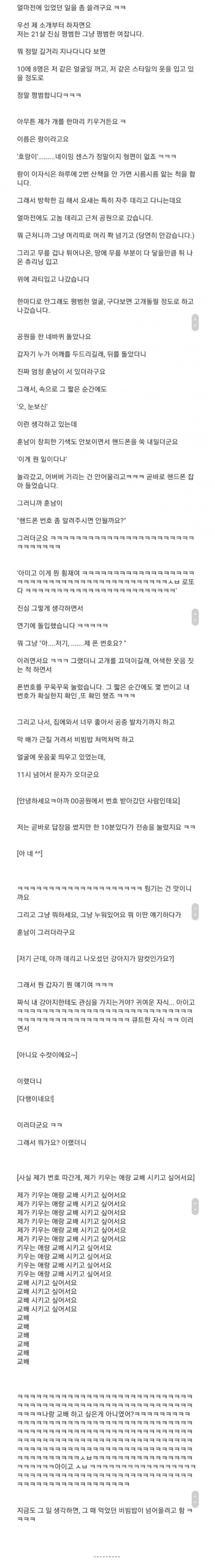 훈남에게 번호따인 평범녀 - 에누리 쇼핑지식 자유게시판