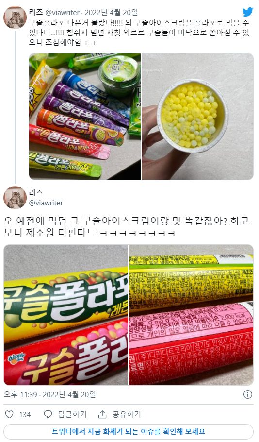 구슬 아이스크림이랑 제조사 똑같은 구슬 폴라포 - 에누리 쇼핑지식 자유게시판