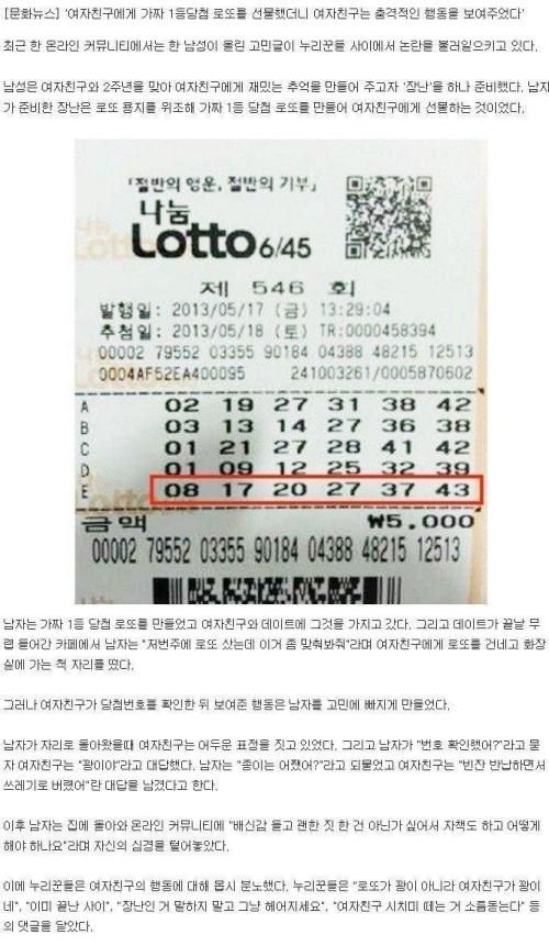 여친에게 가짜 로또 1등 보여준 후기 - 에누리 쇼핑지식 자유게시판