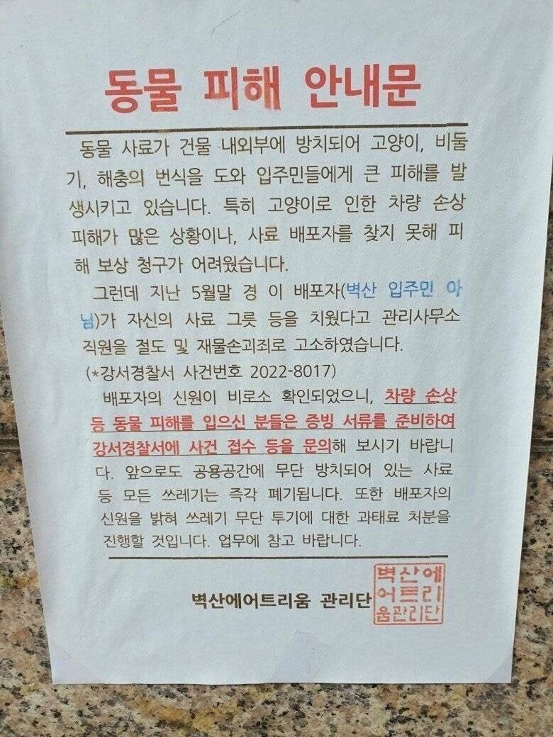 캣맘한테 고소당한 관리사무소 - 에누리 쇼핑지식 자유게시판