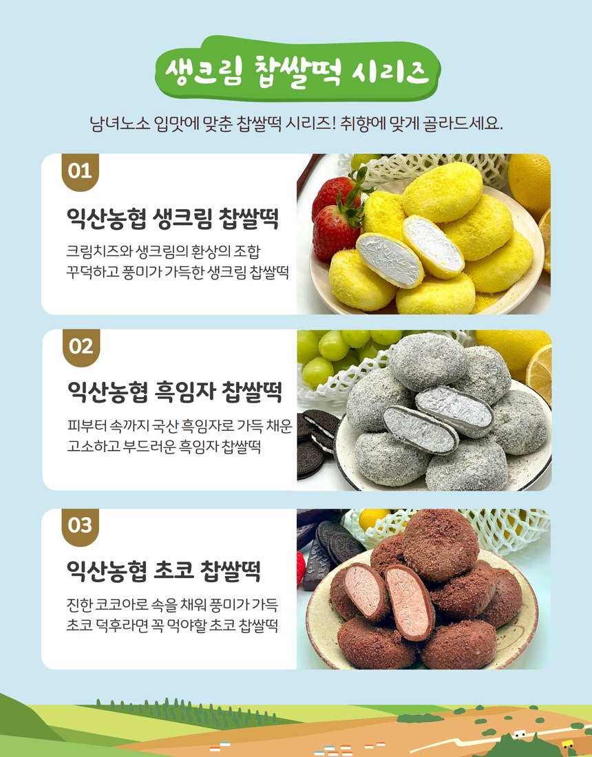 익산농협 찹쌀떡 신상 에누리 쇼핑지식 자유게시판
