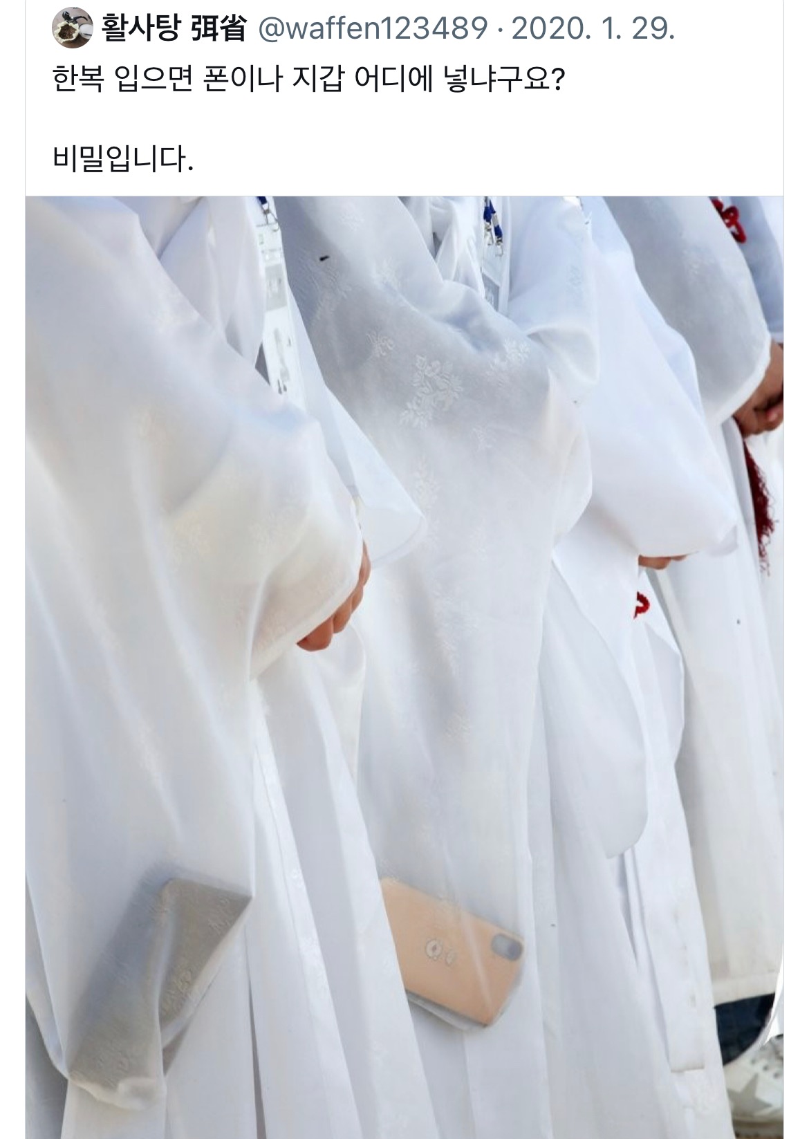 한복 입으면 핸드폰 어디에 넣어요? - 에누리 쇼핑지식 자유게시판