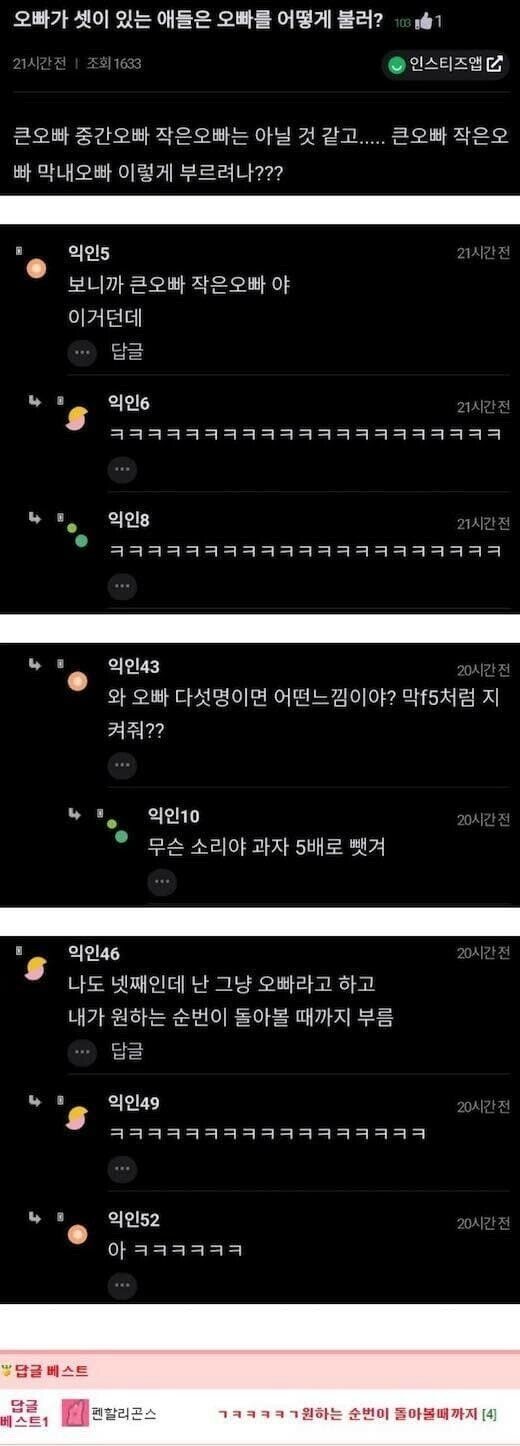 오빠가 셋인 여동생의 고민 - 에누리 쇼핑지식 자유게시판