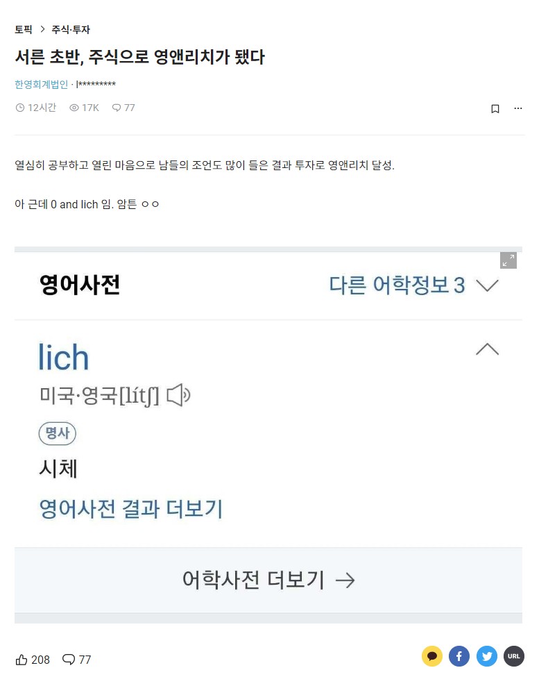 서른 초반, 주식으로 영앤리치가 됐다 - 에누리 쇼핑지식 자유게시판