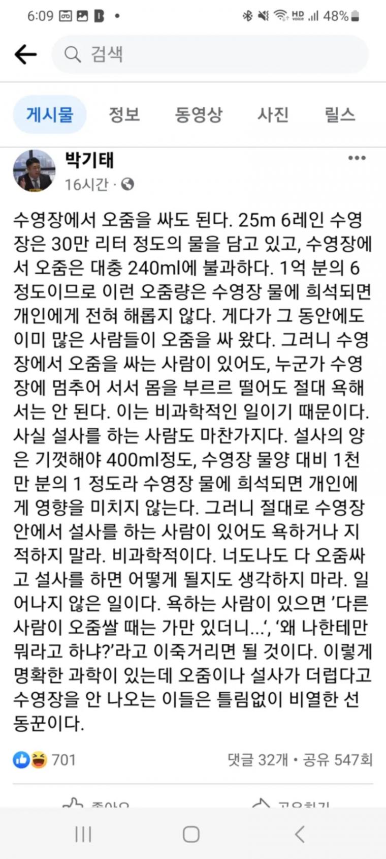 수영장에서 오줌 싸도 되는 과학적인 이유 - 에누리 쇼핑지식 자유게시판