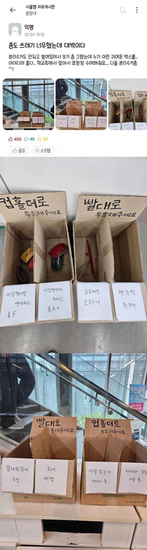 분리수거 안된다던 중앙대 쓰레기통 - 에누리 쇼핑지식 자유게시판