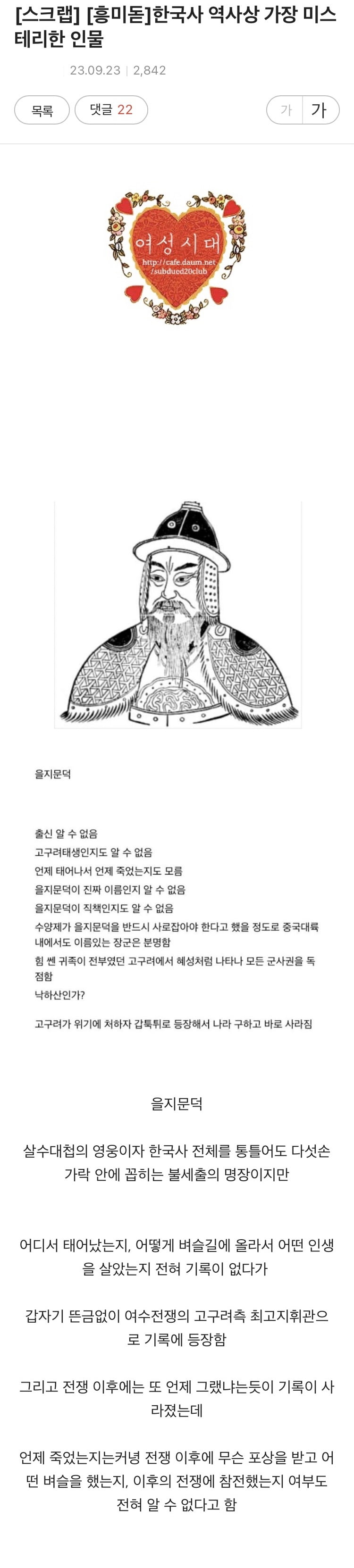 고구려 을지문덕에 대한 새로운 접근 - 에누리 쇼핑지식 자유게시판