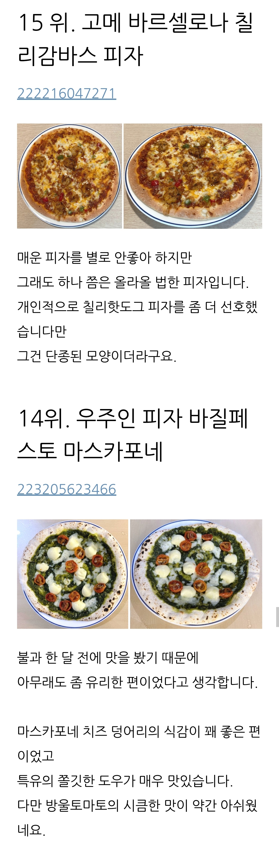 144종의 냉동피자를 먹어본 사람이 정리한 냉동피자 TOP 15 - 에누리 쇼핑지식 자유게시판