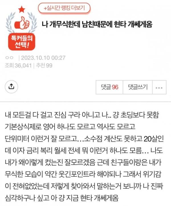나 개무식한데 남친 때문에 현타 개쎄게옴 - 에누리 쇼핑지식 자유게시판