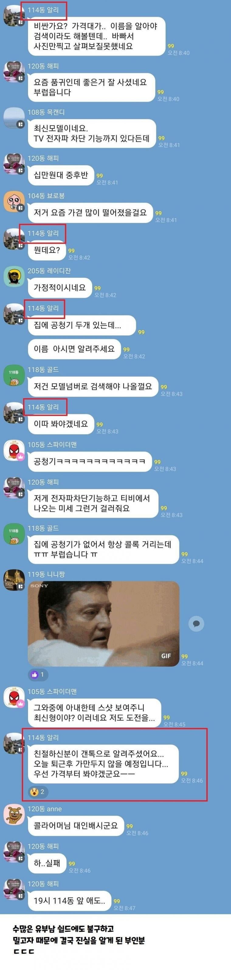 어느 아파트 단톡방 에누리 쇼핑지식 자유게시판