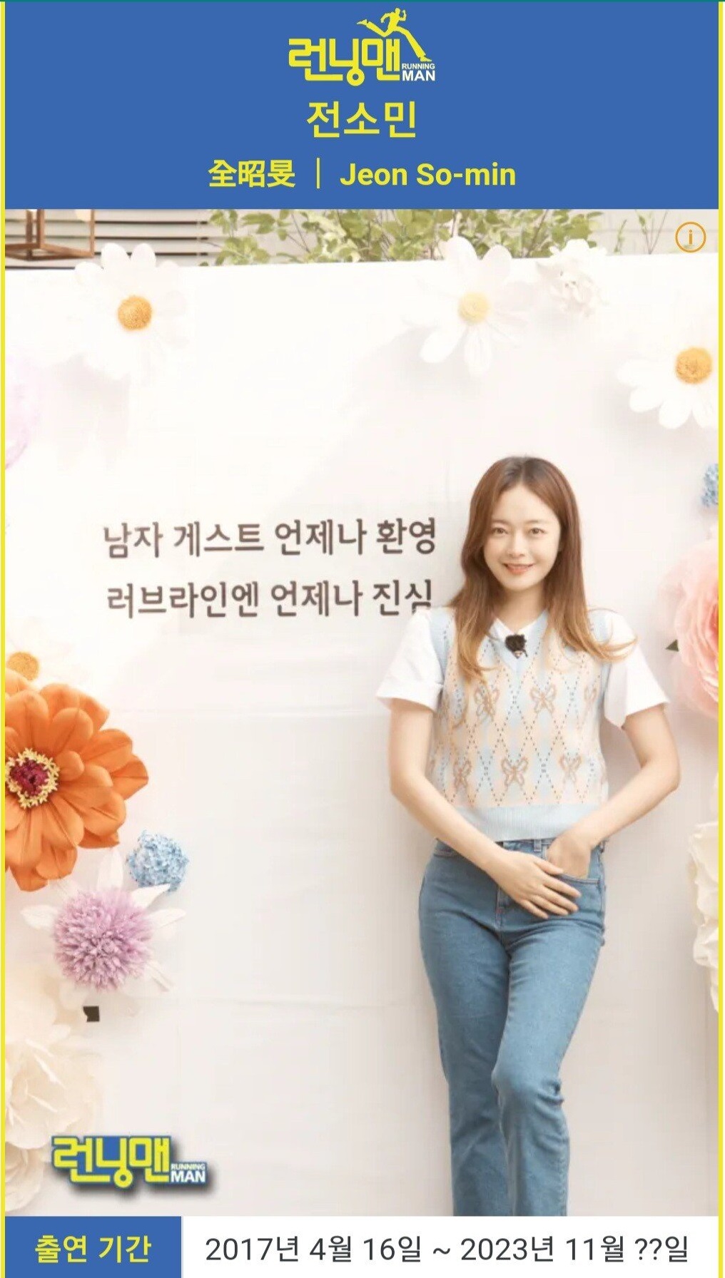 런닝맨 하차하는 전소민에 대해서 사람들이 모르는 사실 - 에누리 쇼핑지식 자유게시판