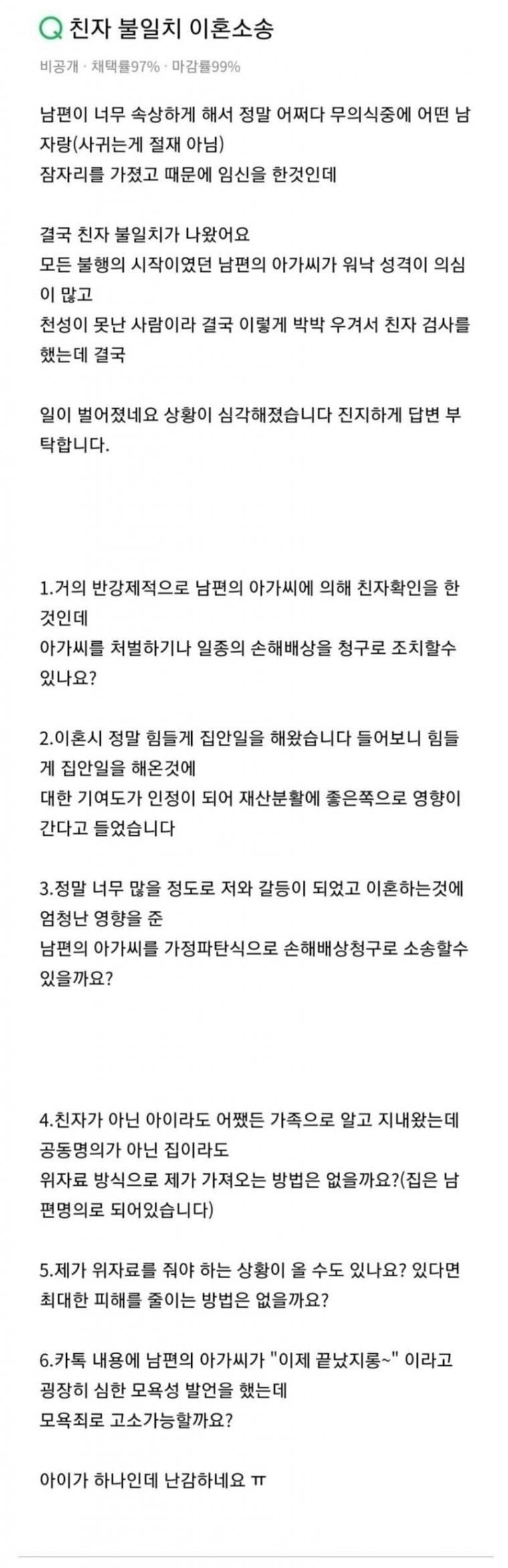 친자불일치 이혼에도 재산의 반은 줘야 - 에누리 쇼핑지식 자유게시판