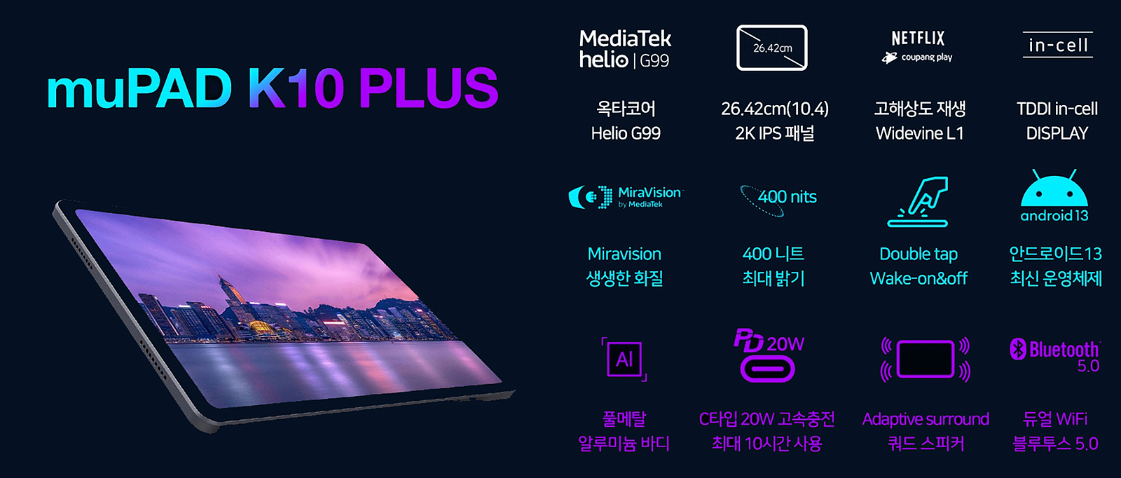 가성비 뛰어난 아이뮤즈 뮤패드 K10 PLUS 안드로이드 태블릿 PC - 에누리 쇼핑지식 리뷰