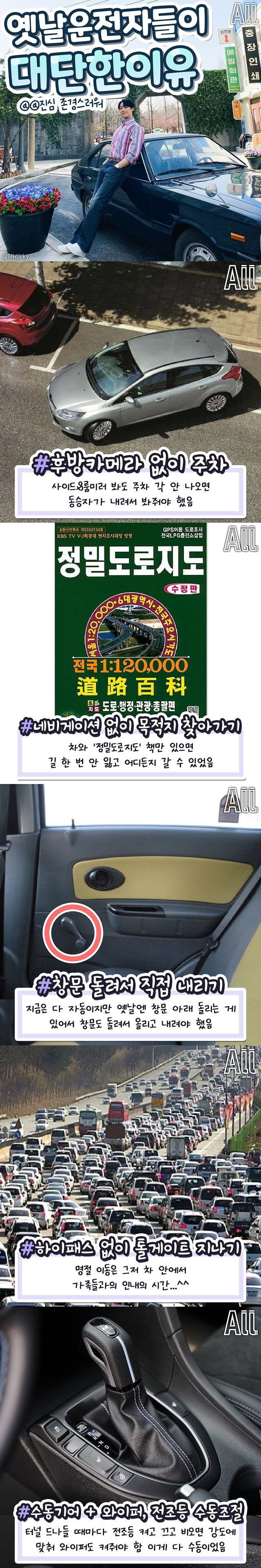 옛날 운전자들이 대단한 이유 - 에누리 쇼핑지식 자유게시판