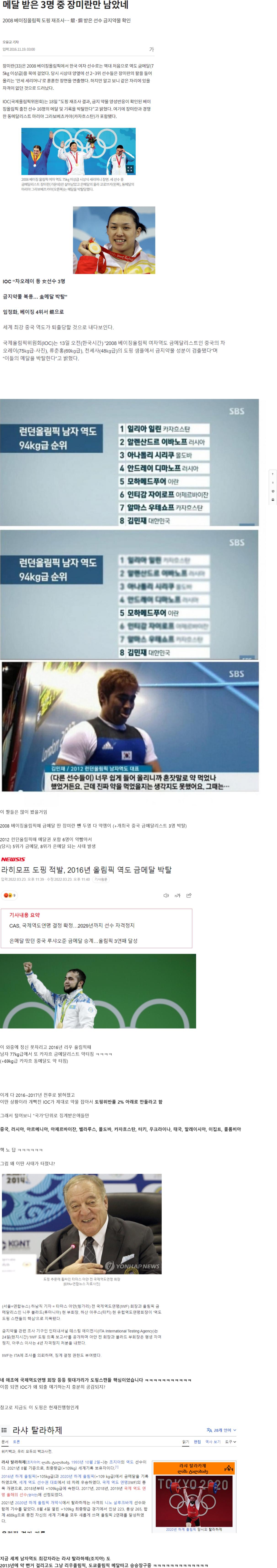 올림픽에서 역도가 퇴출 위기인 이유 - 에누리 쇼핑지식 자유게시판