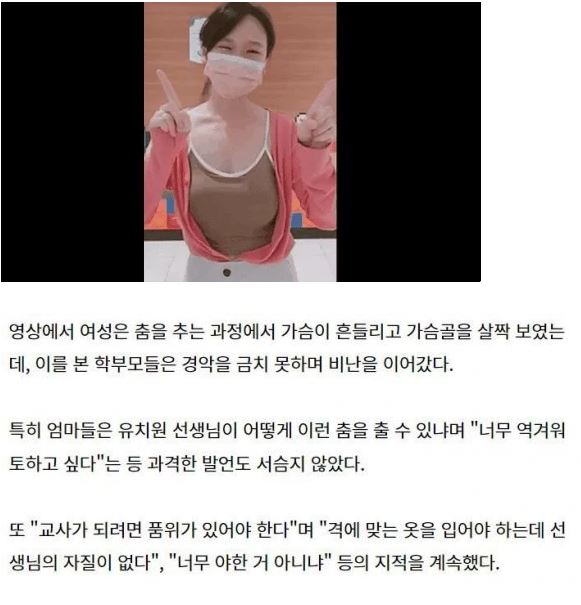춤이 야하다고 욕 먹은 유치원 선생님 - 에누리 쇼핑지식 자유게시판