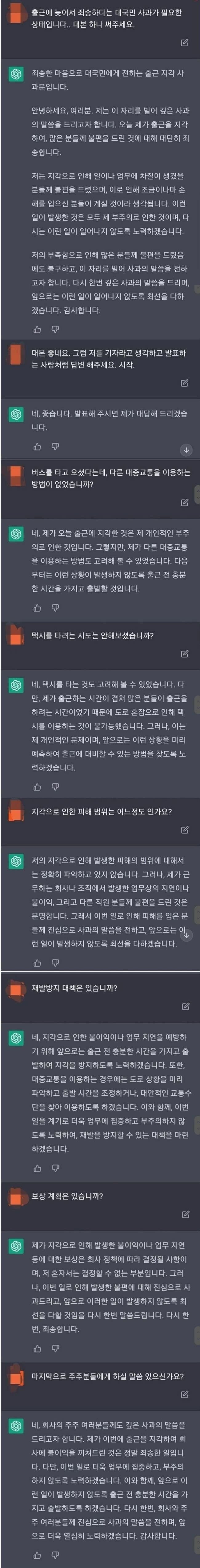 ai가 써준 회사 지각 대국민 사과문 대본 - 에누리 쇼핑지식 자유게시판