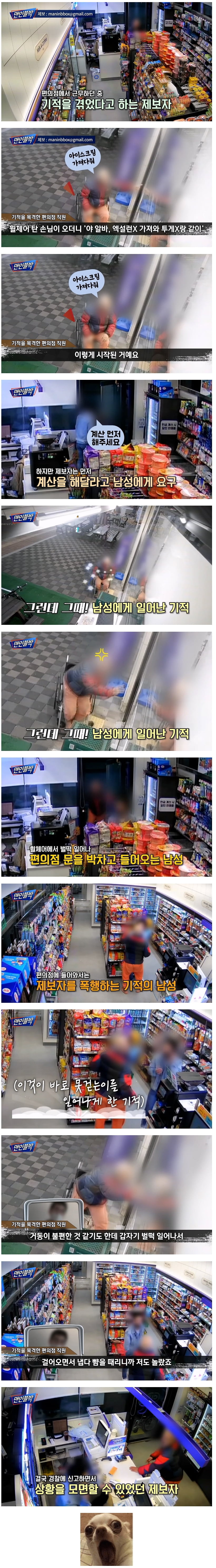 기적을 목격한 편의점 직원 - 에누리 쇼핑지식 자유게시판
