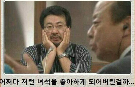 어쩌다 저런 녀석을 좋아하게 되어버린걸까... - 에누리 쇼핑지식 자유게시판